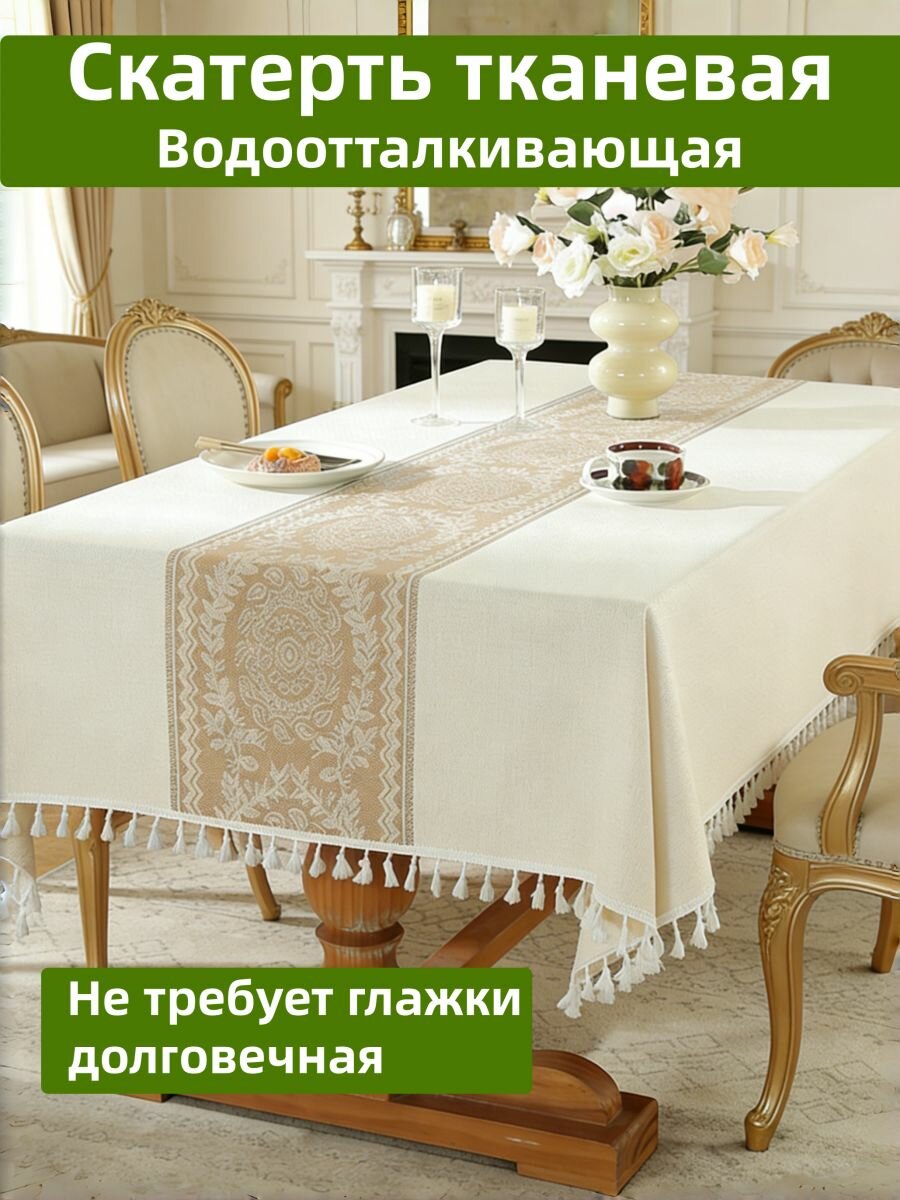VELIX Скатерть 143x220 см полиэстер водоотталкивающая пропитка, пятнозащитная пропитка белый
