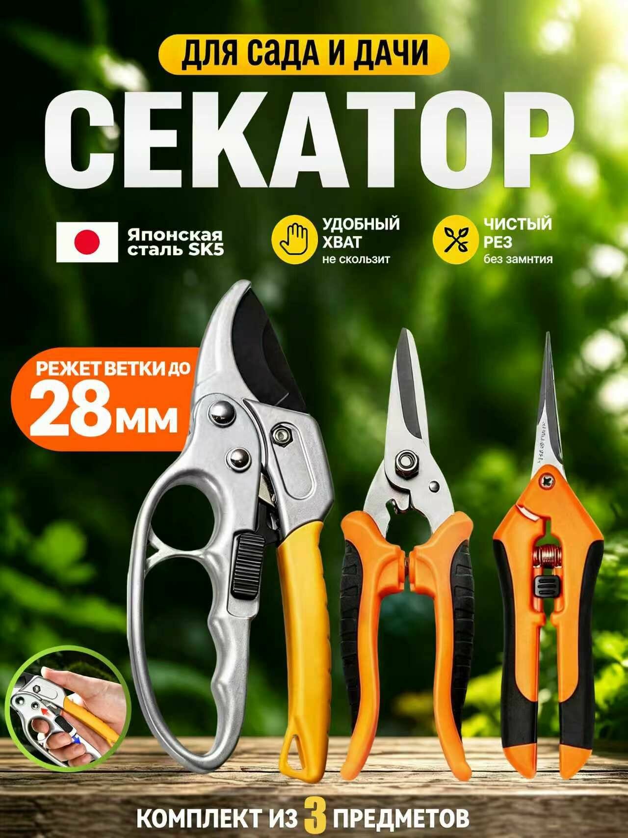 Секатор садовый с храповым механизмом для обрезки веток, кустов, цветов и деревьев. Сучкорез садовый, кусторез профессиональный/универсальный, сталь SK5, набор из 3 штук