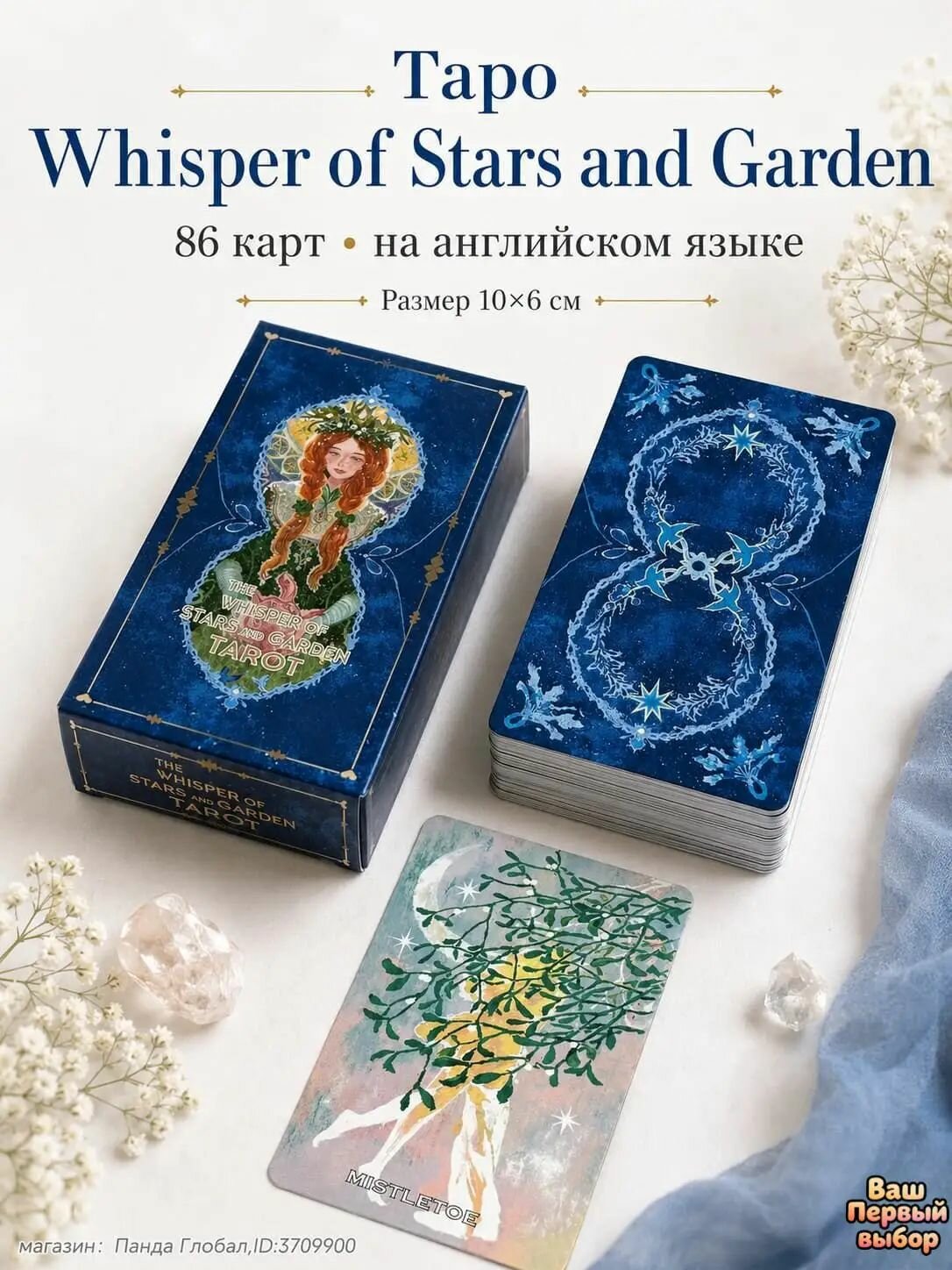 Таро The Whisper of Stars and Garden, 86 карт на английском языке, 10 6 см
