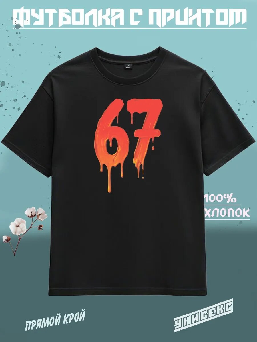 Футболка с принтом спереди six seven 67