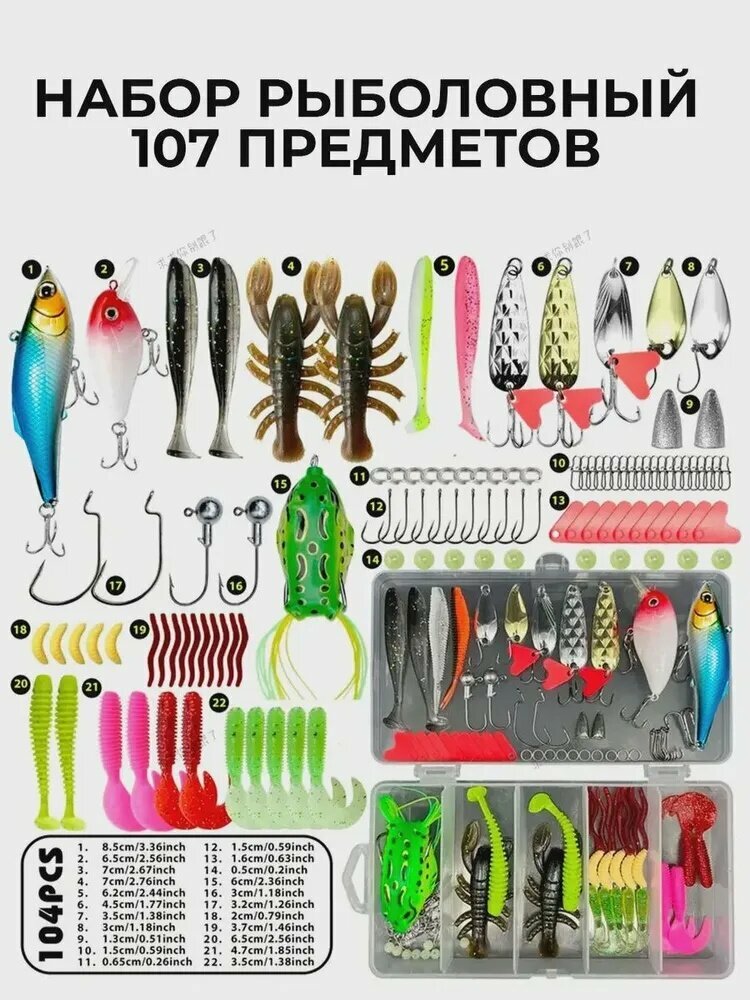 Набор рыболовный 107 предметов: воблеры, блесна колеблющаяся, силиконовые приманки, аксессуары для приманок/ подарочный набор для рыбалки1