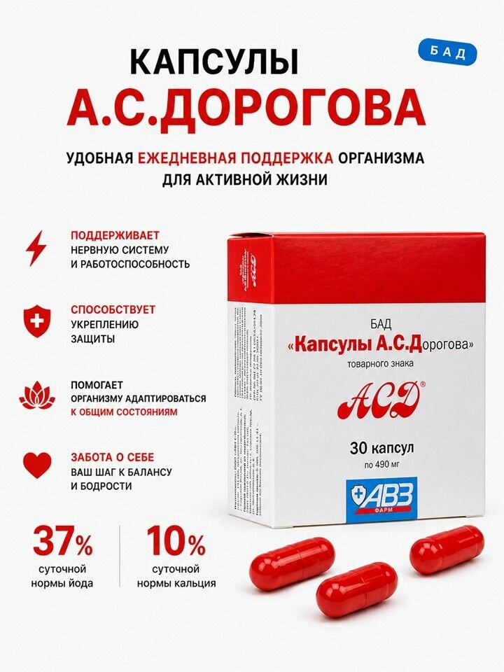 АСД, БАД Дорогова, фракция 2, для иммунитета, противовирусный 30 шт