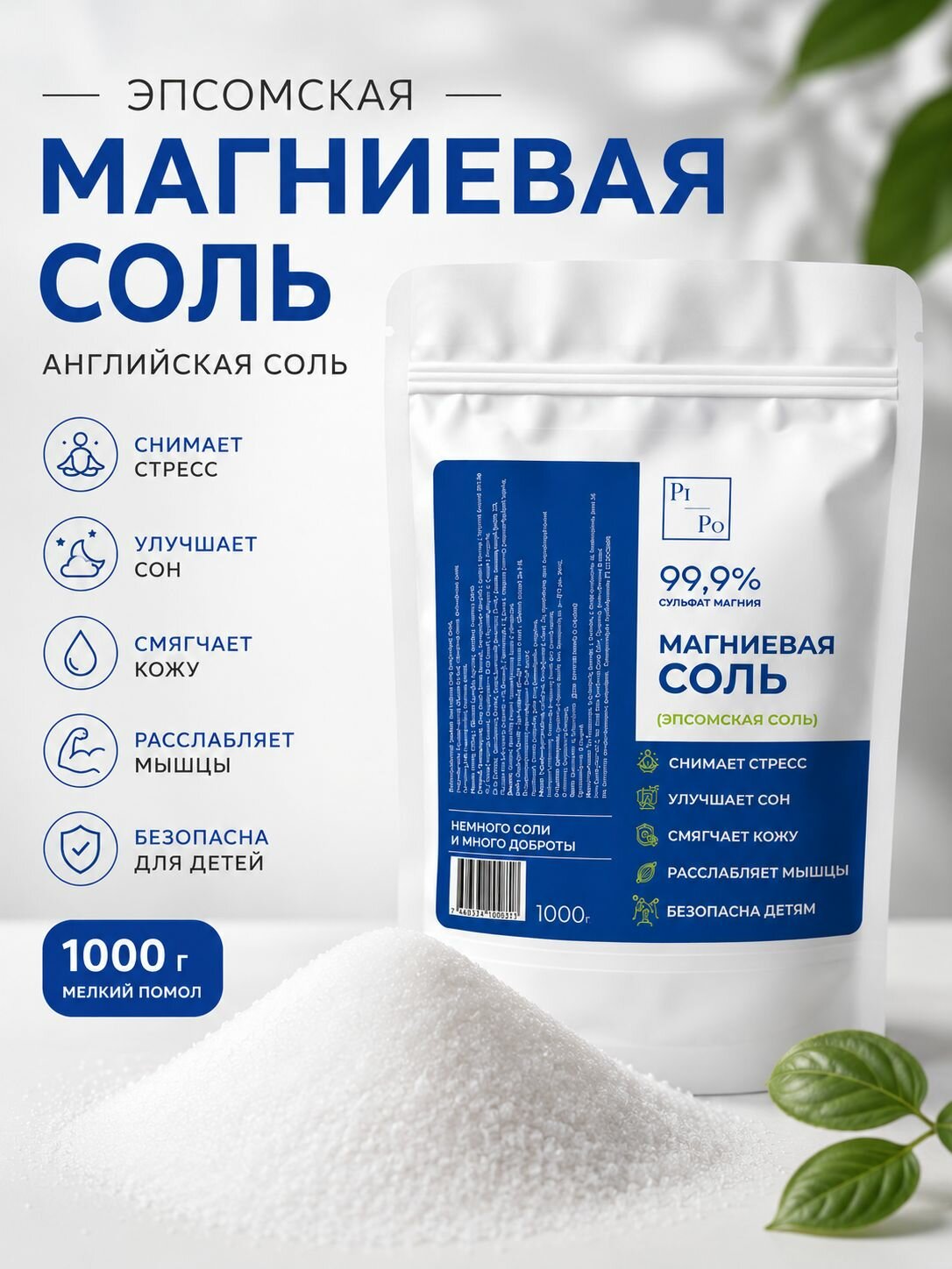 Магниевая соль для ванны Эпсом 1000 г, английская соль, сульфат магния 99,9% магнезия горькая соль
