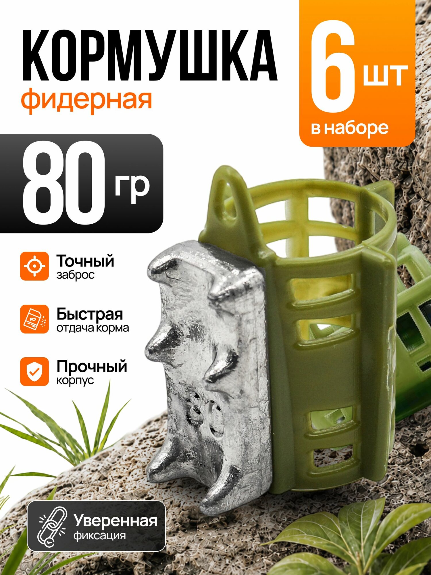 Кормушка фидерная для рыбалки Вампир 80г 6шт зел V13
