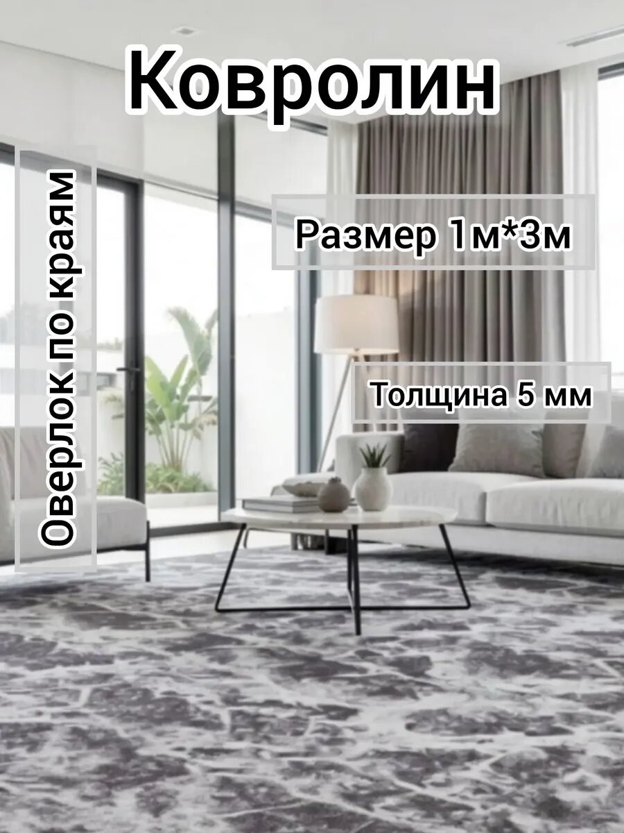 Напольное покрытие ковролин на пол в зал метражом