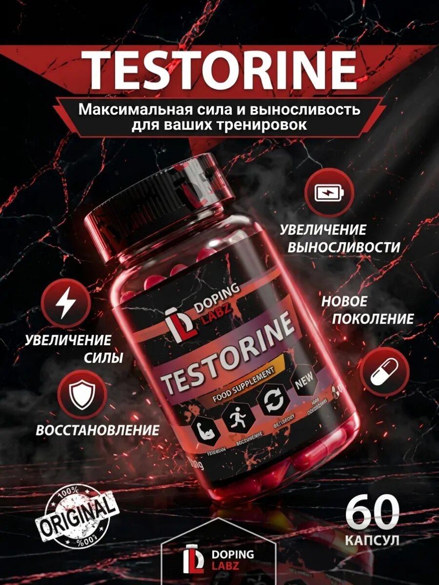 Анаболический комплекс Testorine , набор мышечной массы.