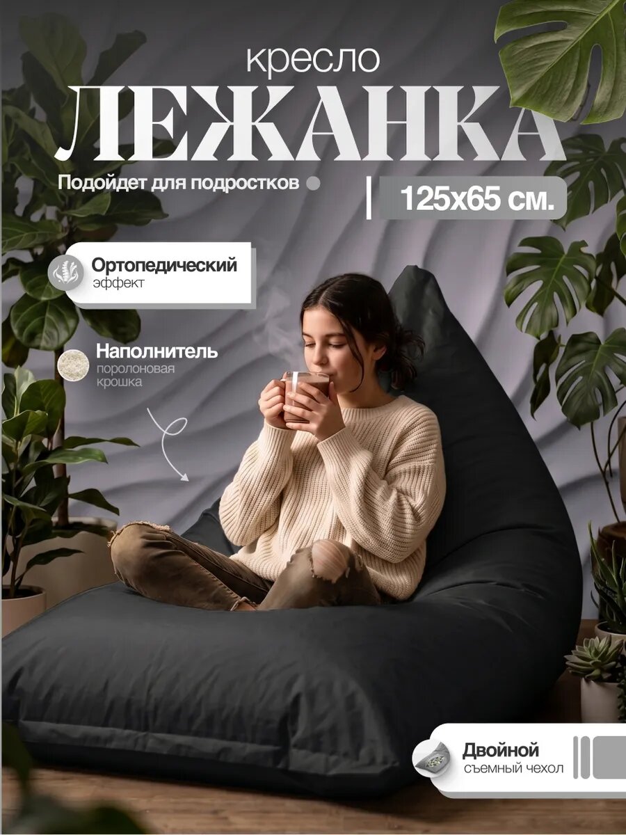 Бескаркасное кресло-мешок лежанка XXXXL/4XL