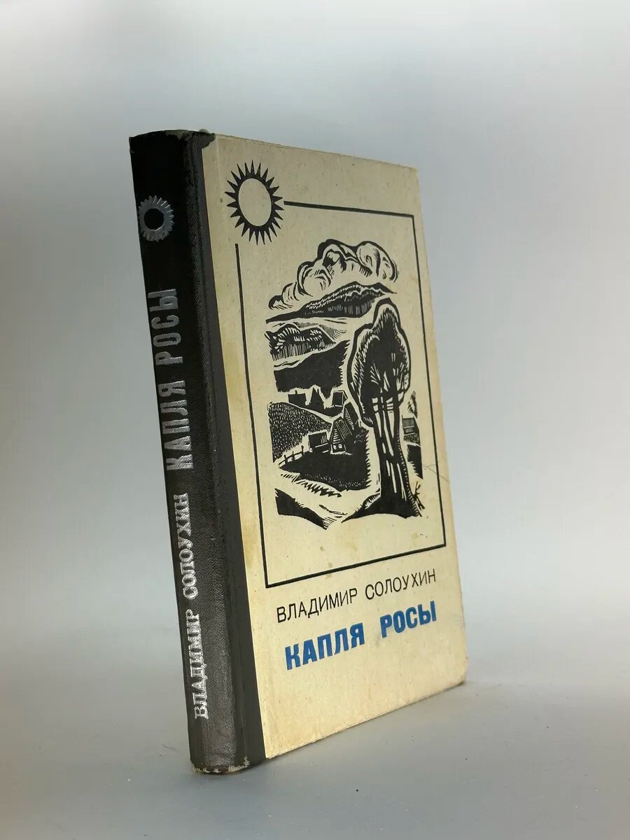 Капля росы