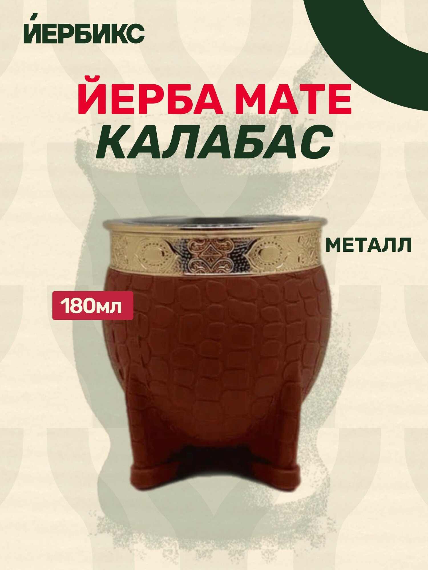 Калабас металл с бортом красный, 180 мл