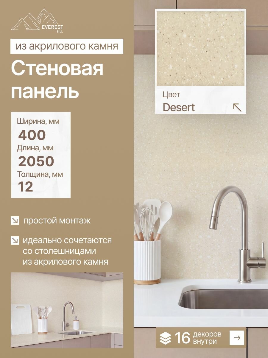 Стеновая панель из искусственного камня 2050x400x12мм Desert глянцевый