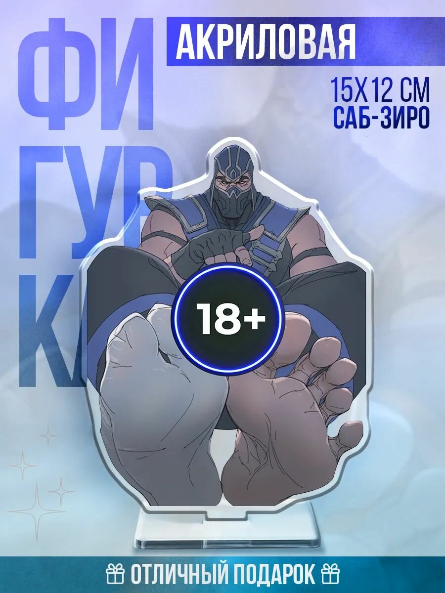 Эротический сувенир акриловая фигурка 18+ Мортал Комбат Саб-Зиро