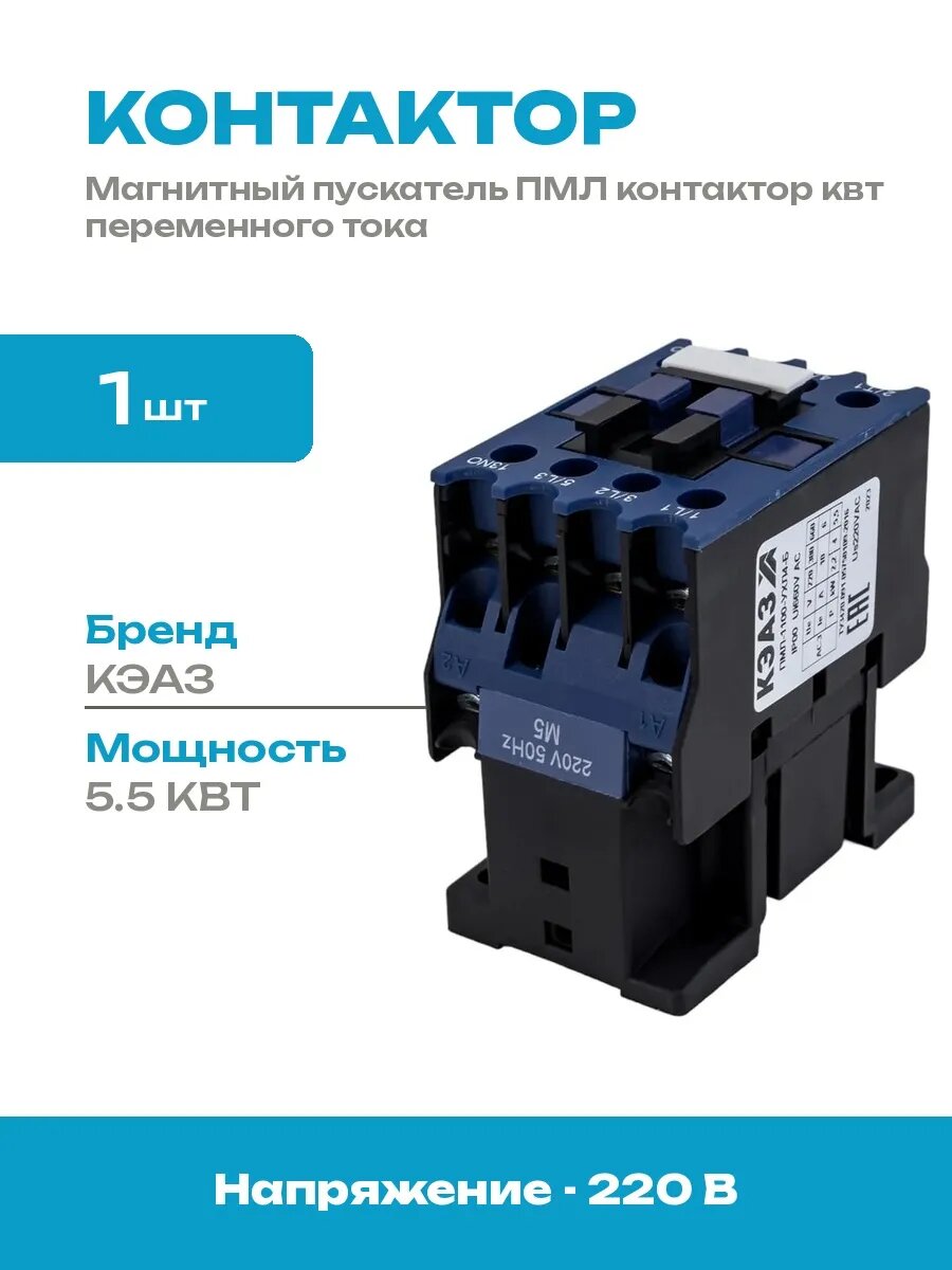 Контактор ПМЛ магнитный пускатель переменного тока 3 полюса