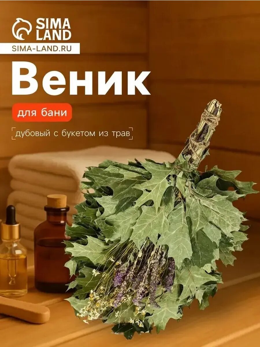Дубовый веник с травяным букетом для парной