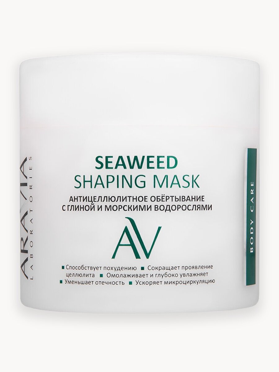 ARAVIA Обёртывание антицеллюлитное с глиной и морскими водорослями Seaweed Shaping Mask, 300 мл
