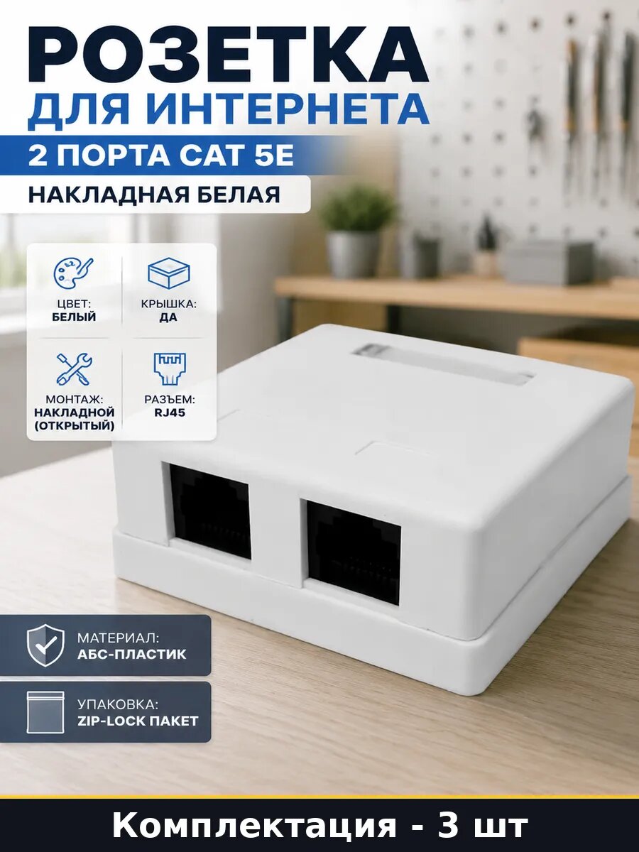 Компьютерная розетка 8P8C UTP Cat5e 2 порта накладная белая