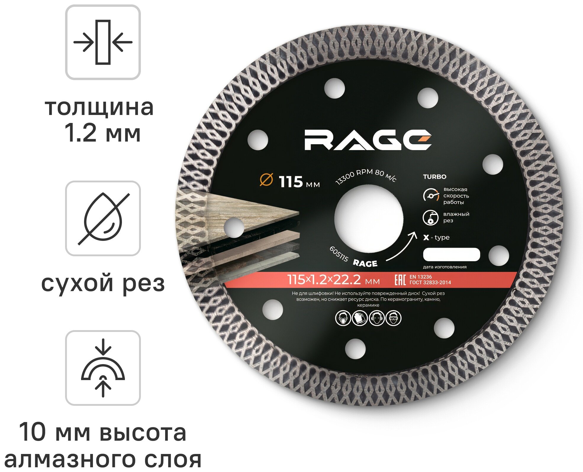 Диск алмазный по керамограниту Rage 605115 турбо 115x22.2x1.2 мм