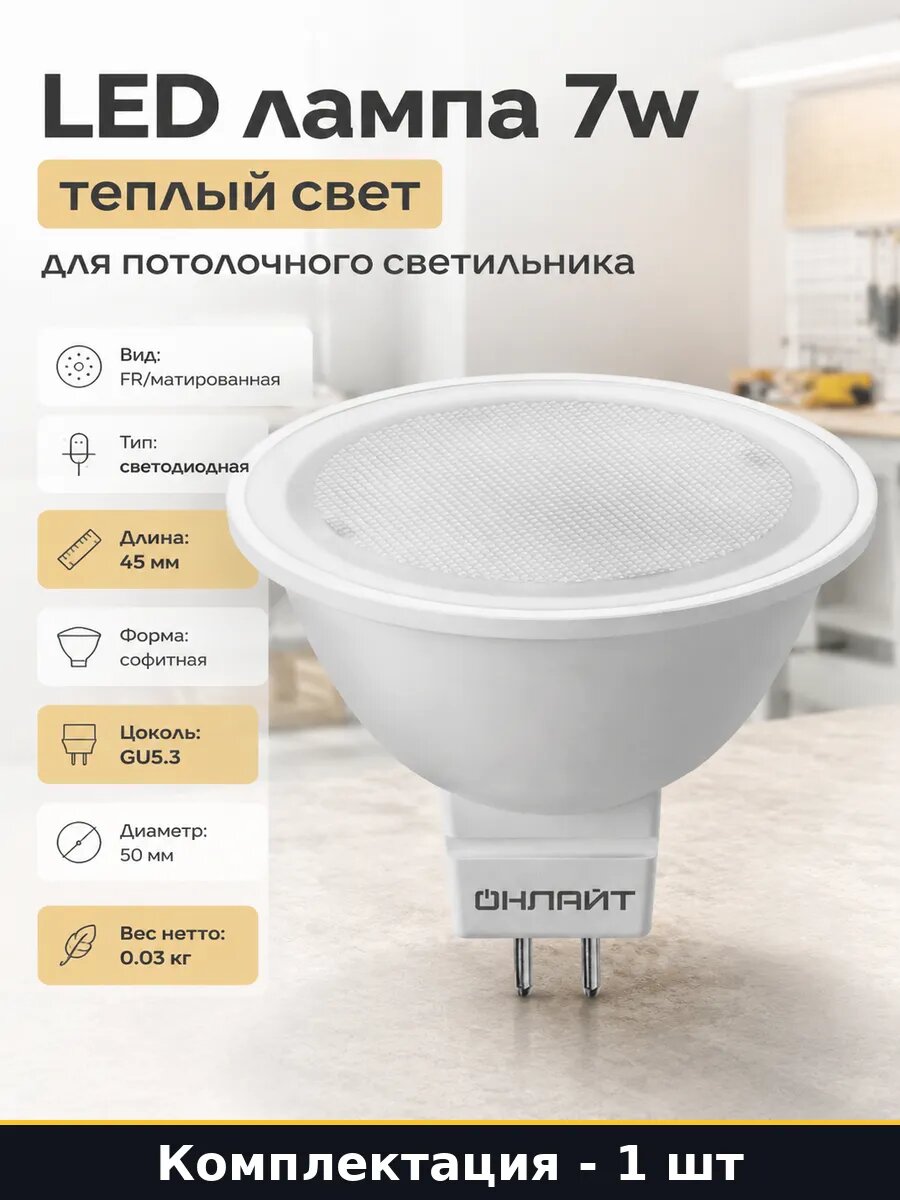 LED лампа для натяжного потолка MR16 GU5.3 OLL-MR16-7-230-3K-GU5.3, GU5.3, MR16, 3000К теплый белый, софитная 7 Вт