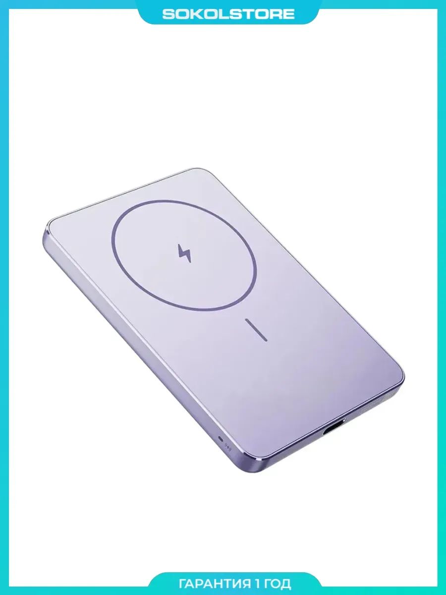 Xiaomi Внешний аккумулятор Super Slim Magnetic Power Bank 5000, 5000 мАч, 22.5 Вт, фиолетовый, BHR08PNGL