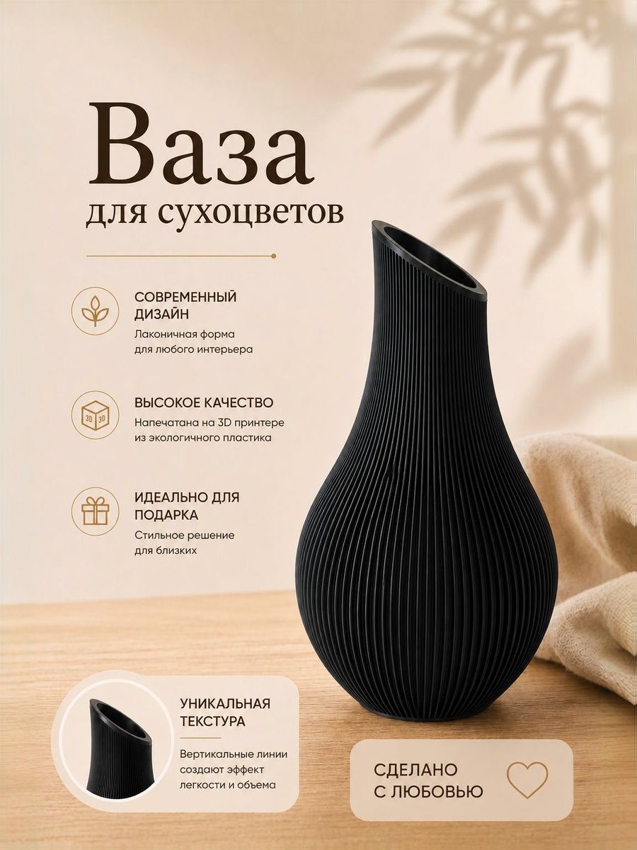 Ваза для сухоцветов декоративная дизайнерская, интерьерная, 3D печать, современный стиль, подарок для дома
