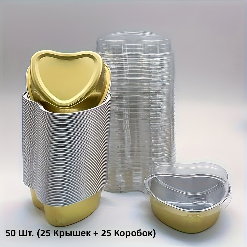 Формочки для кексов в форме сердца с крышками, золотистые, 50 шт (25 коробок и 25 крышек), термостойкие, для выпечки на День святого Валентина, свадьбы, Дня матери, дня рождения и Рождества