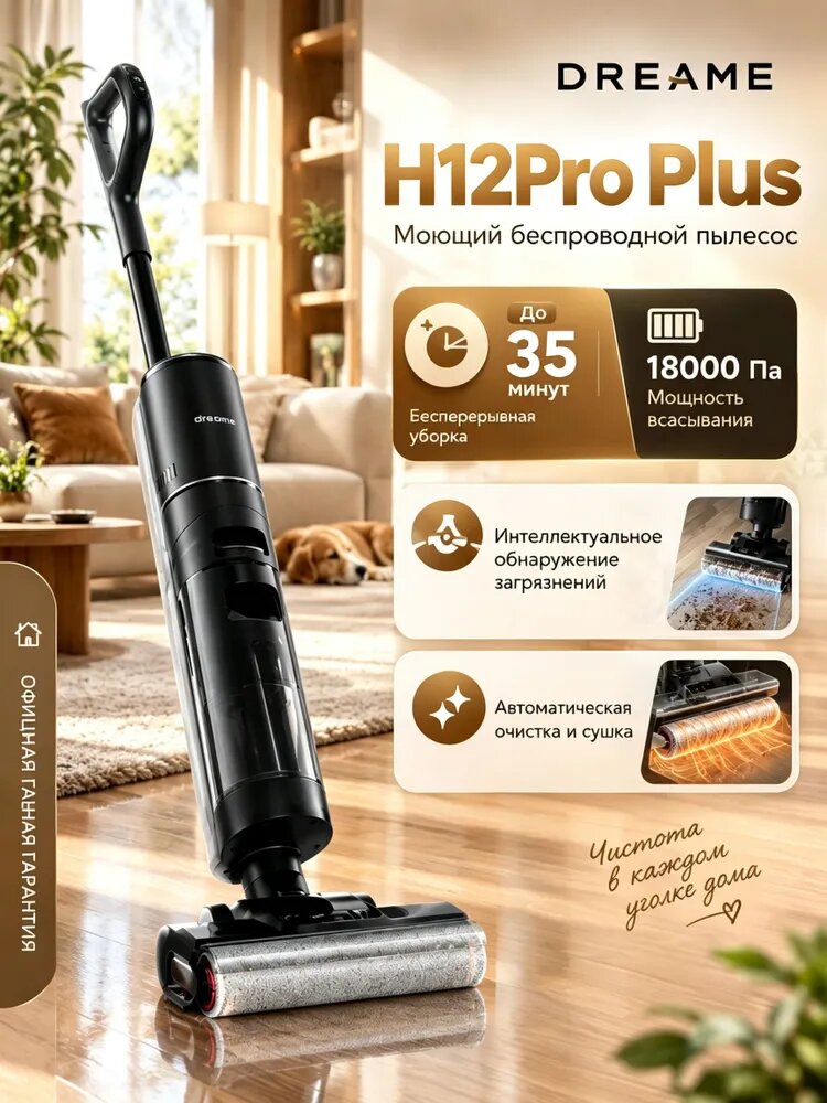 DREAME беспроводной пылесос H12 ProPlus моющий пылесос с сухой и влажной уборкой Моющий аппарат 2 в 1