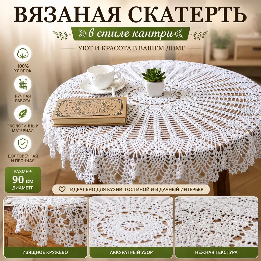 Скатерть Хлопок 90x90см