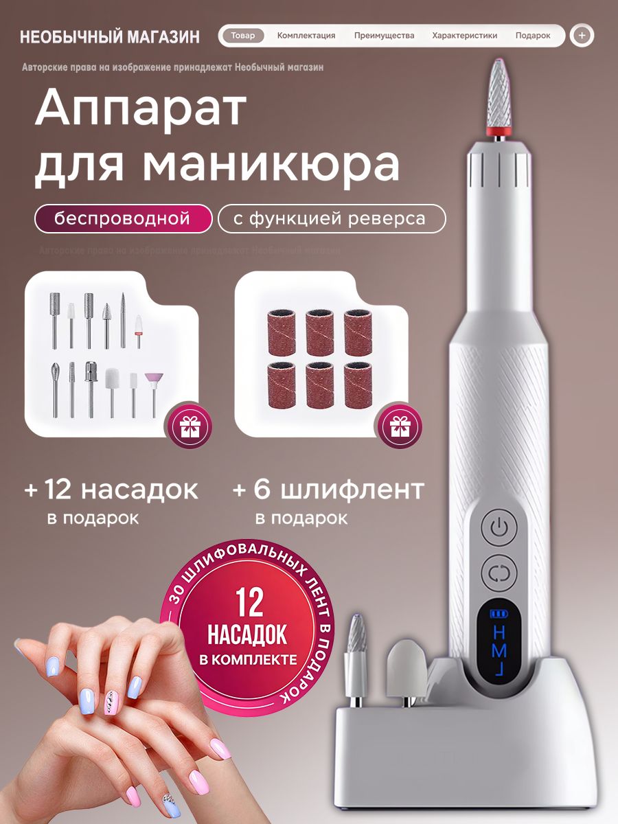 Беспроводной аппарат для маникюра и педикюра