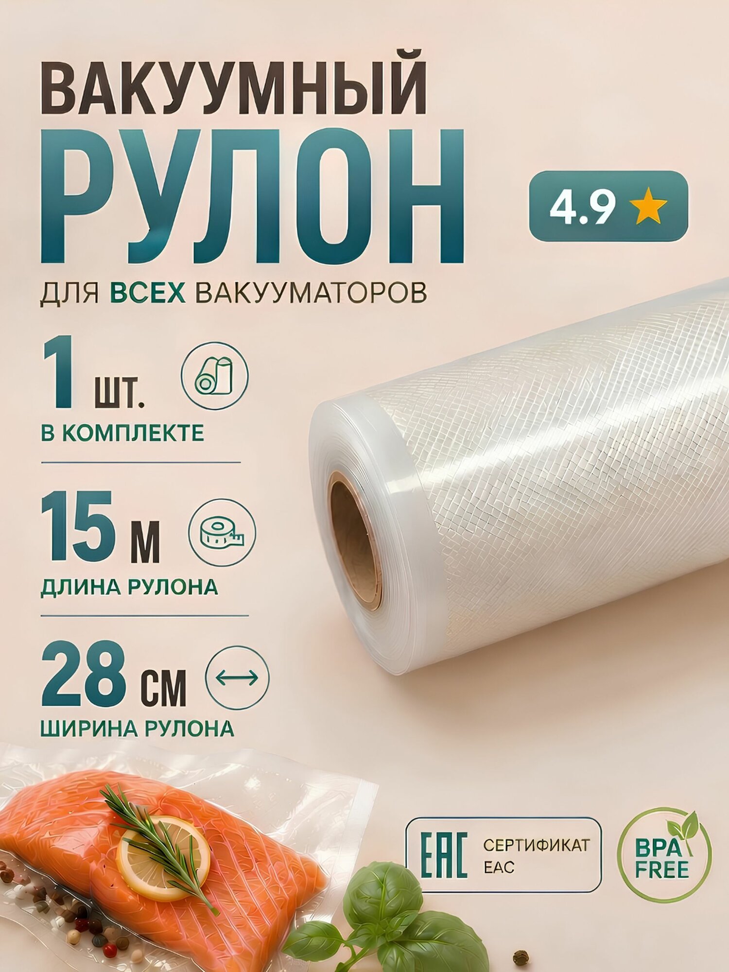 Пакеты для вакууматора рифленые 28х1500см