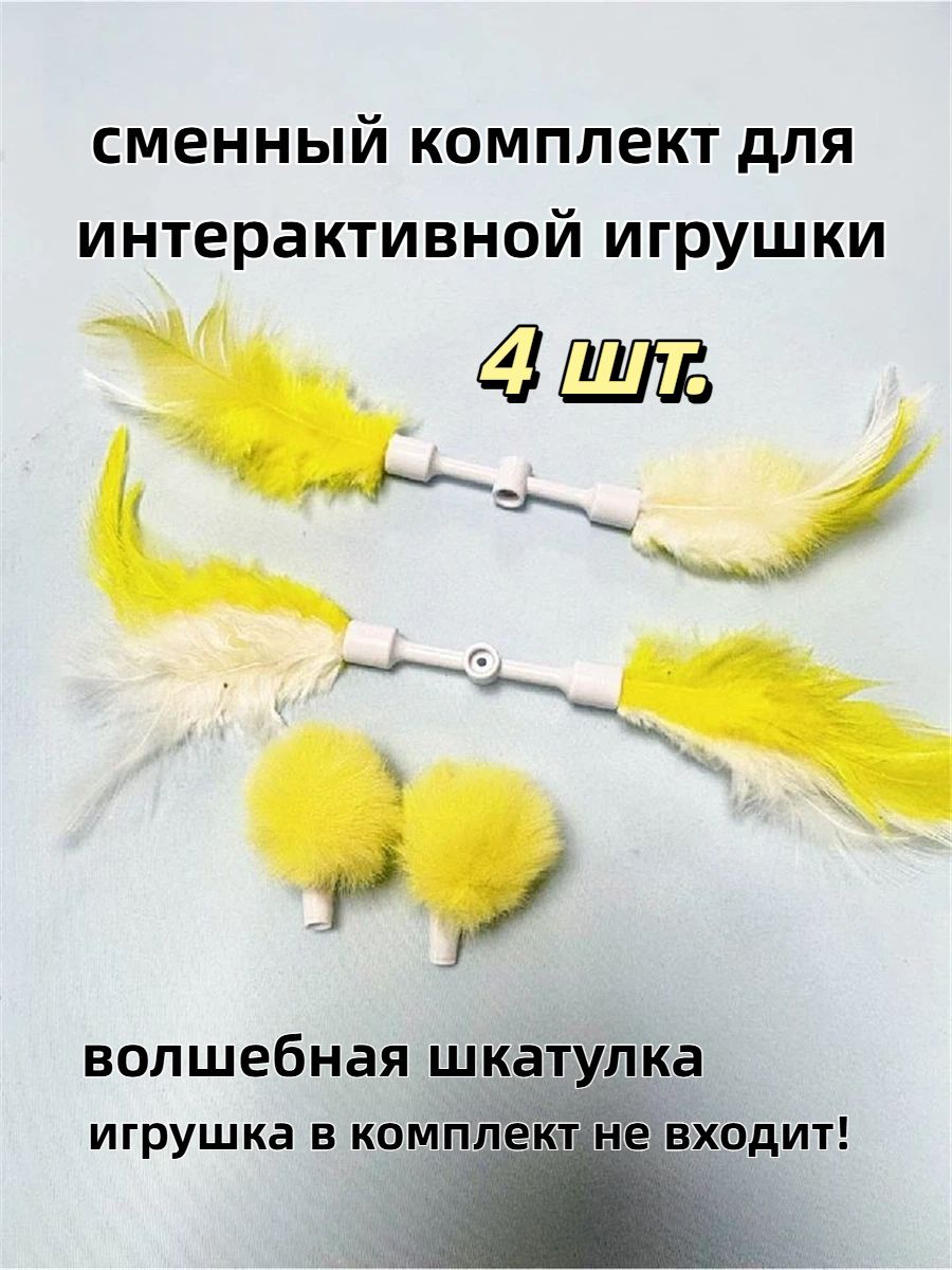 Интерактивные умные игрушки-дразнилки для кошек и собак
