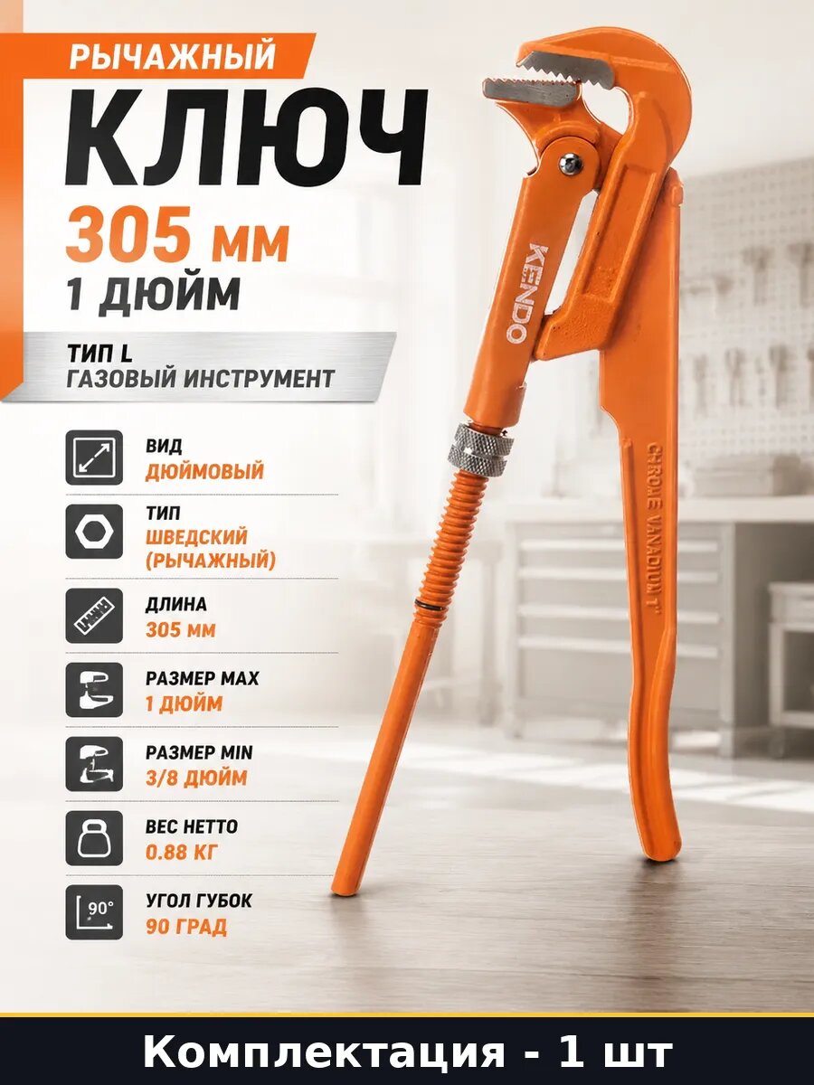 Рычажный ключ 305 мм 1 дюйм тип L газовый инструмент