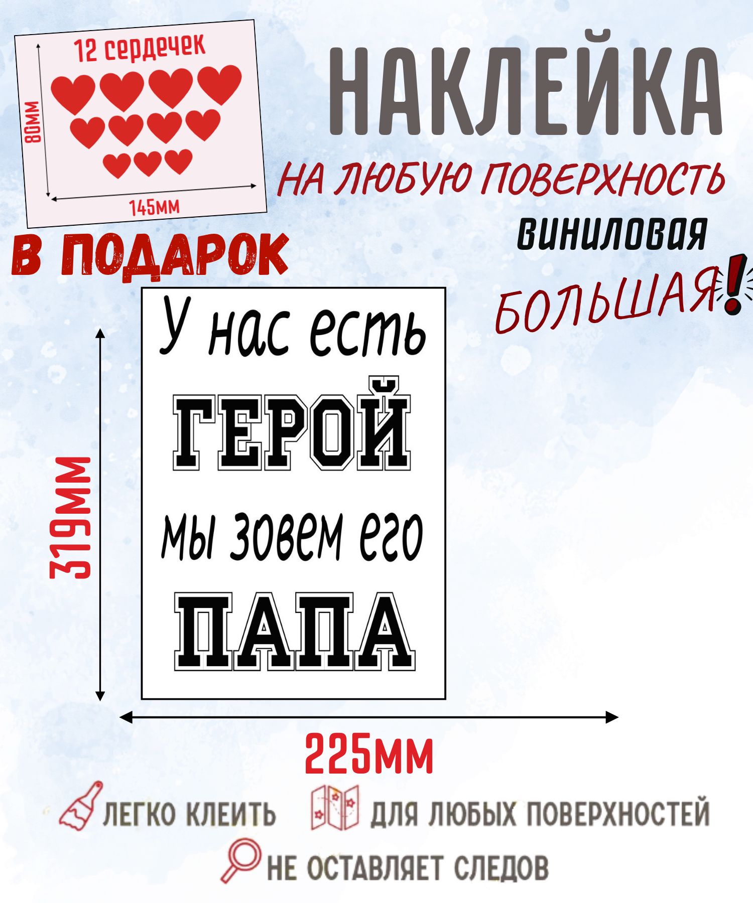 Наклейка на авто виниловая У нас есть герой мы зовем его папа , самоклеящаяся пленка на стекло машины, подарок папе