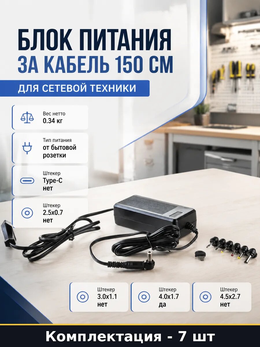 Блок питания 3А кабель 150 см 7 шт для сетевой техники