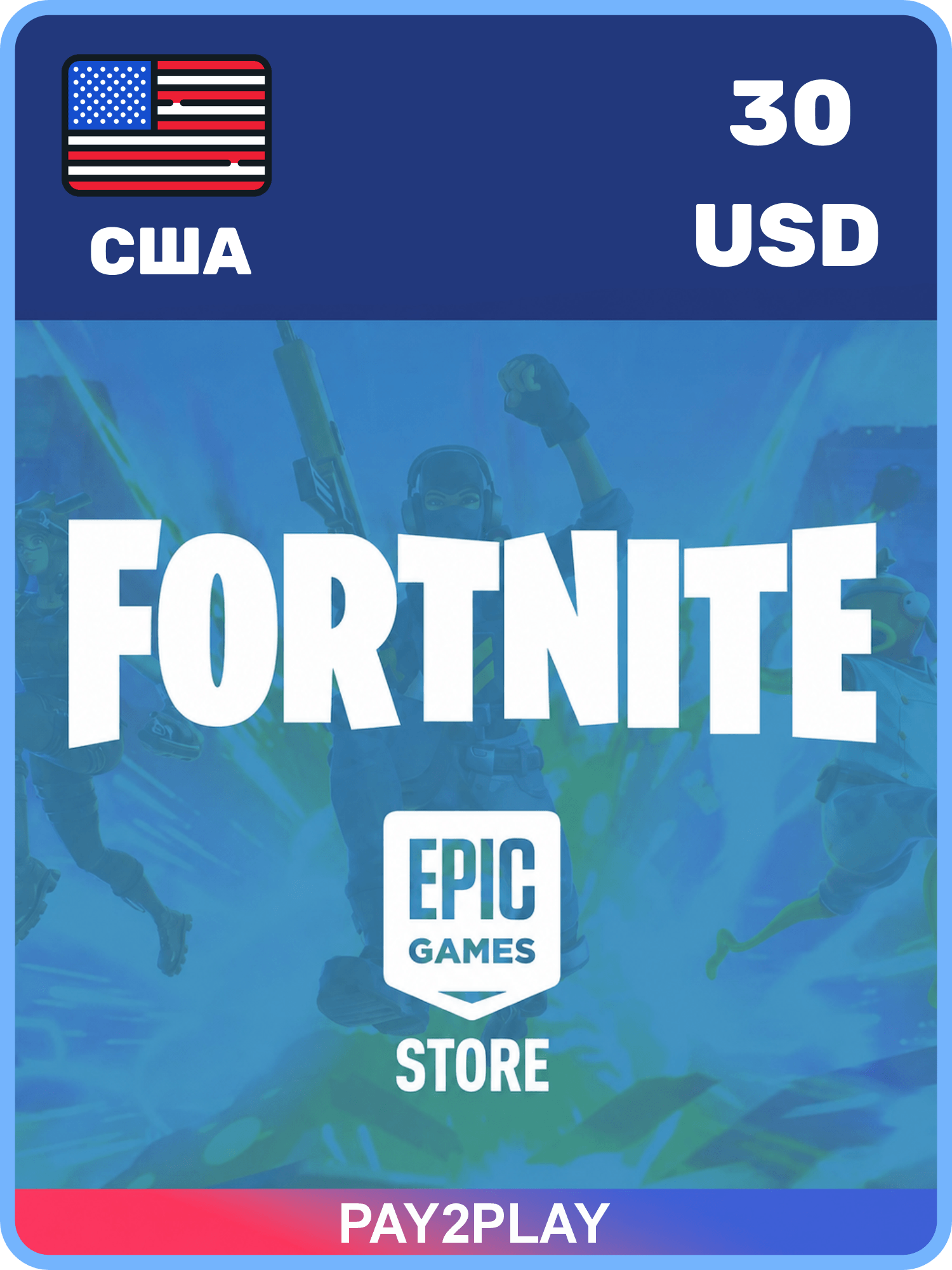Подарочная карта Fortnite 30 USD, США / цифровой код / Fortnite Gift Card United States, 30 USD