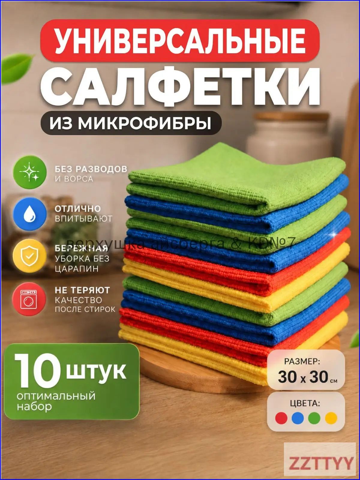 Салфетки для уборки Универсальные тряпки из микрофибры, синий, зеленый, желтый, красный, 30*30 см, 10 шт.