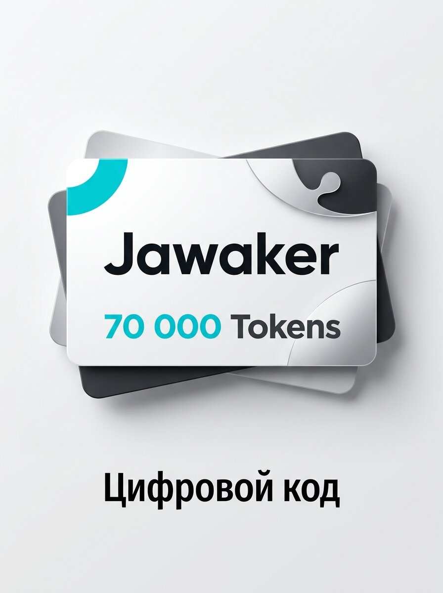 Пополнение Jawaker: 70000 Tokens, для всех стран, электронная доставка