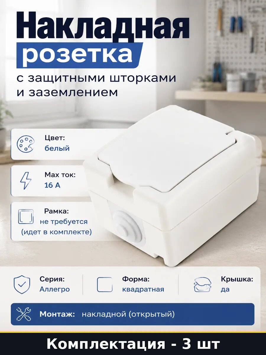 Розетка накладная белая с заземлением IP54 16А для дачи 3 шт