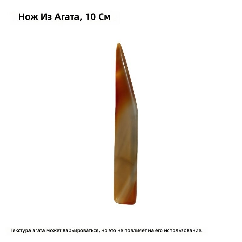 Агатовый ножик для полировки украшений 10 см