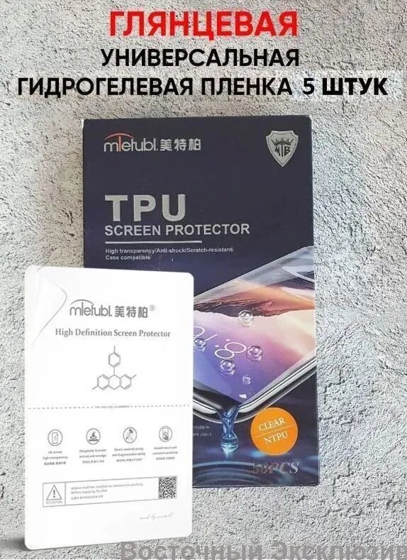 Плёнка универсальная Mietubl (300mm*200mm) для индивидуального резки плоттером-5 штук, глянцевая