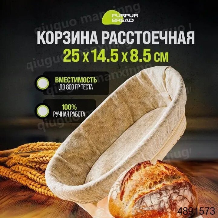 Корзина для расстойки хлеба длина 25 см, ширина 14.5 см, высота 8 см, 1 шт, ротанг, светло-бежевый