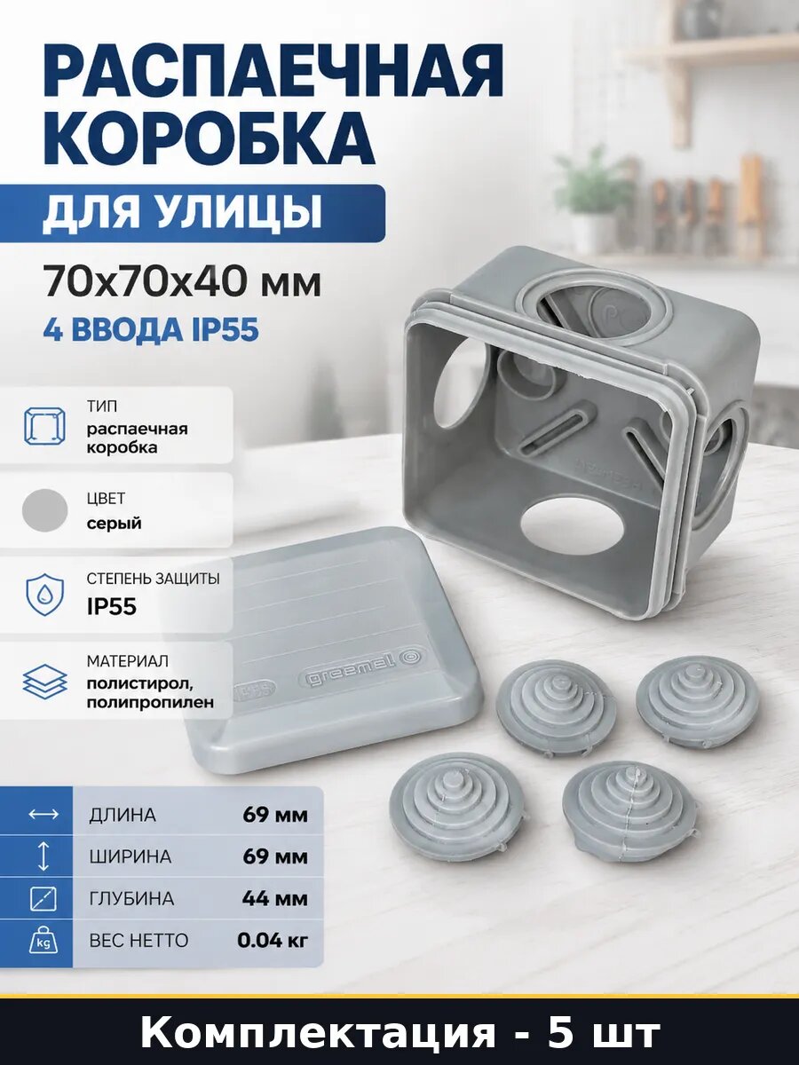 Коробка распаечная 70x70x40 для открытой проводки 4 ввода