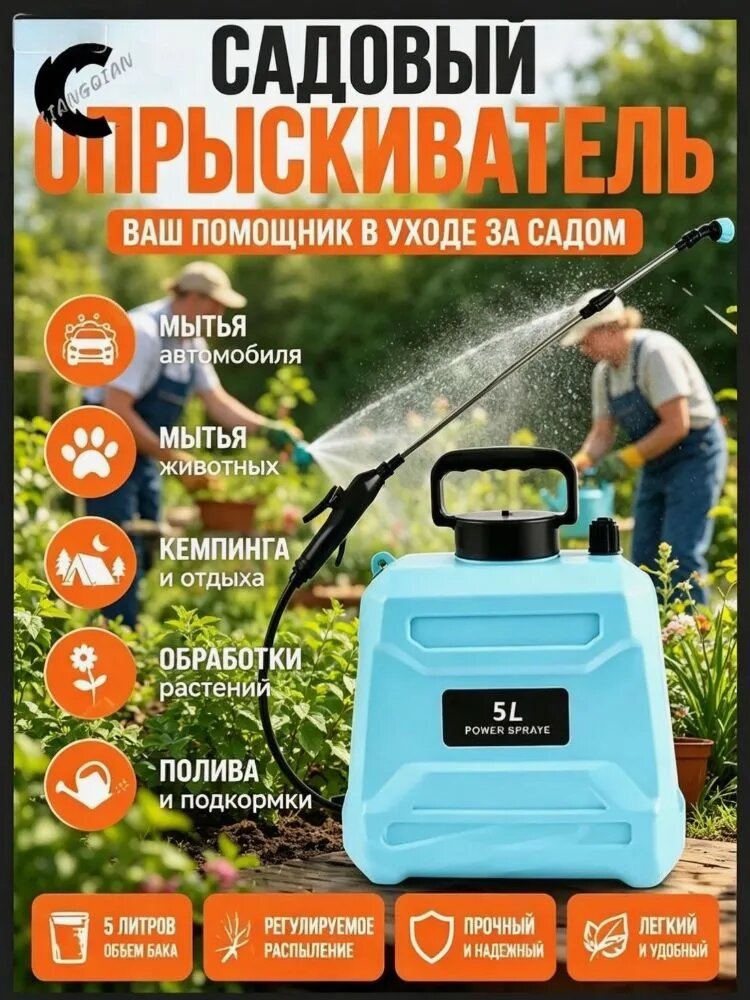 Опрыскиватель садовый аккумуляторный 5 л, пластик, синий, голубой, ручной