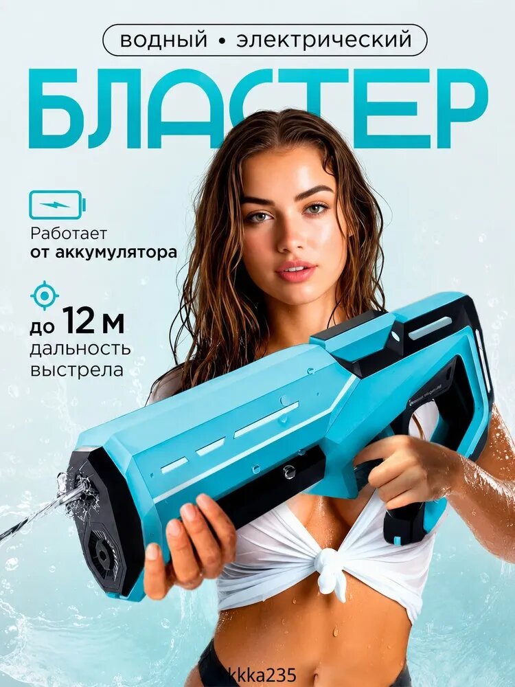 Водный автомат электрический игрушечный водяной пистолет бластер детский с автоматическим набором воды