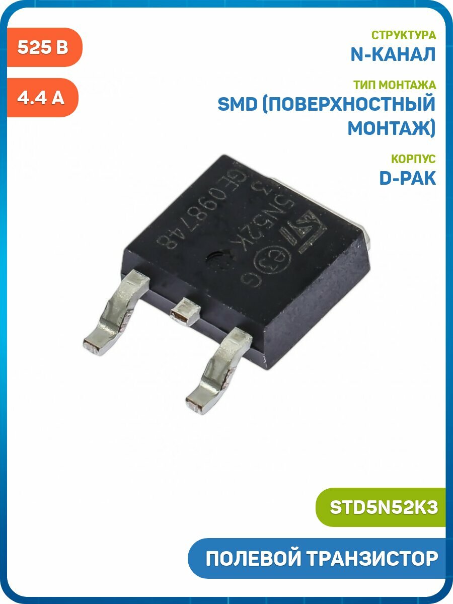 Полевой транзистор STM N-MOSFET 525 В/4.4 А (STD5N52K3 (D-PAK))