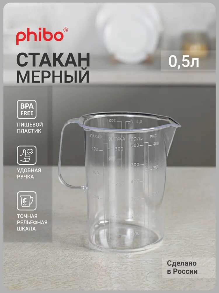 Кружка мерная 0,5л (бесцветный)