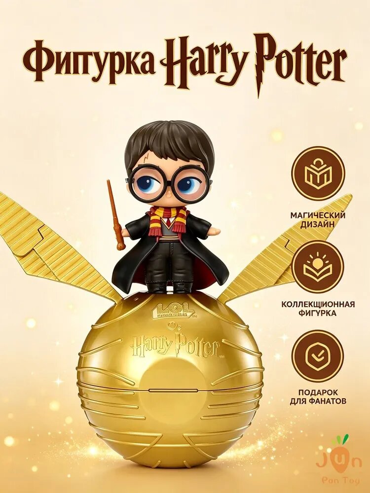 MGA Loves Harry Potter Tots Golden Snitch Ball / Модная коллекционная кукла с аксессуарами, подходит фанатам Гарри Поттера, рекомендована детям от 4 лет, отличный подарок на день рождения и праздники