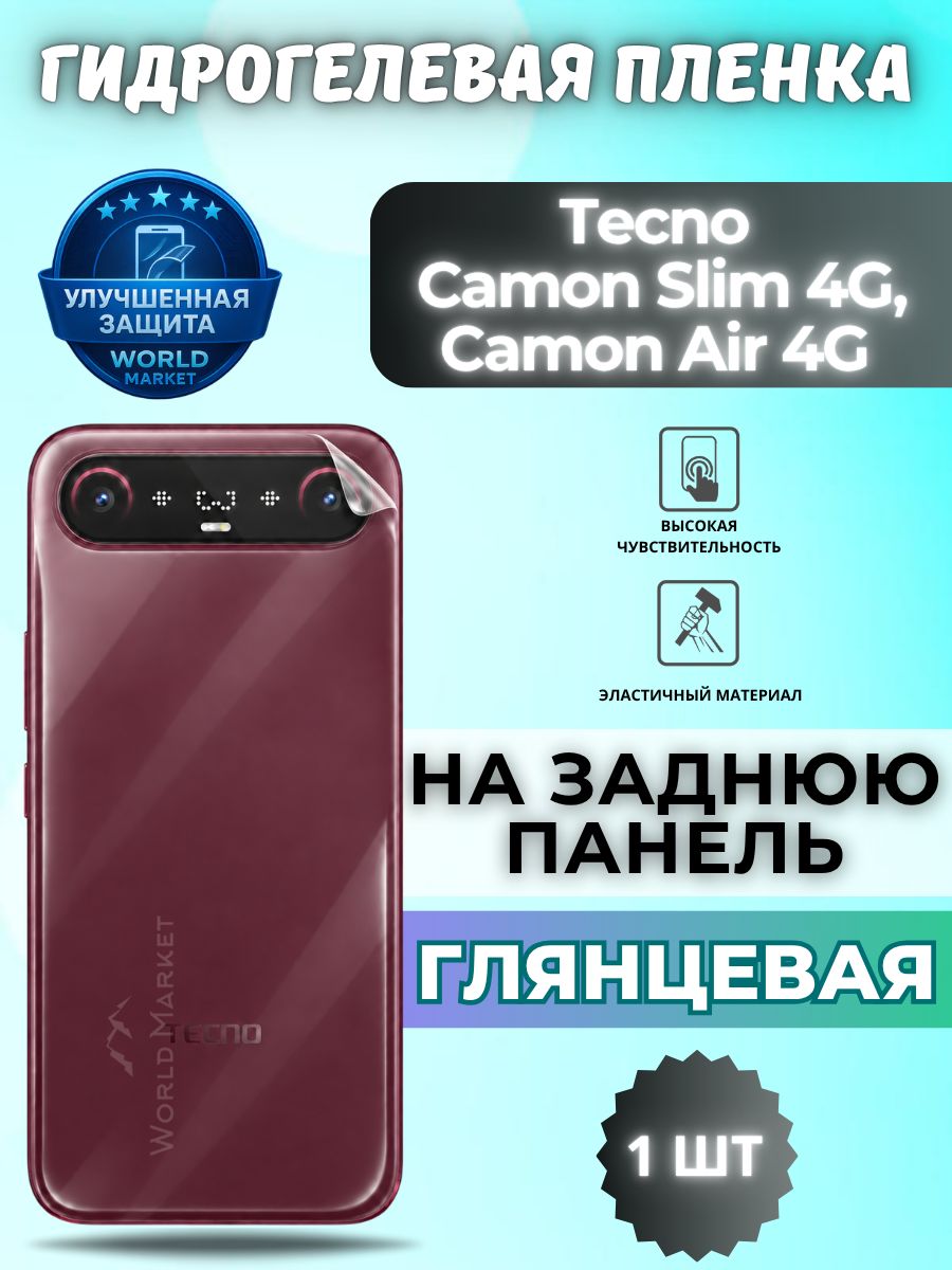 Гидрогелевая пленка для Tecno Camon Slim 4G, Camon Air 4G / глянцевая на заднюю панель / защита с эффектом восстановления на Текно Камон Слим 4Г, камон аир 4Г