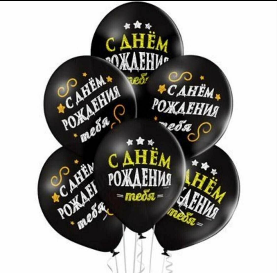 Черные гелиевые шары на день рождения 10шт