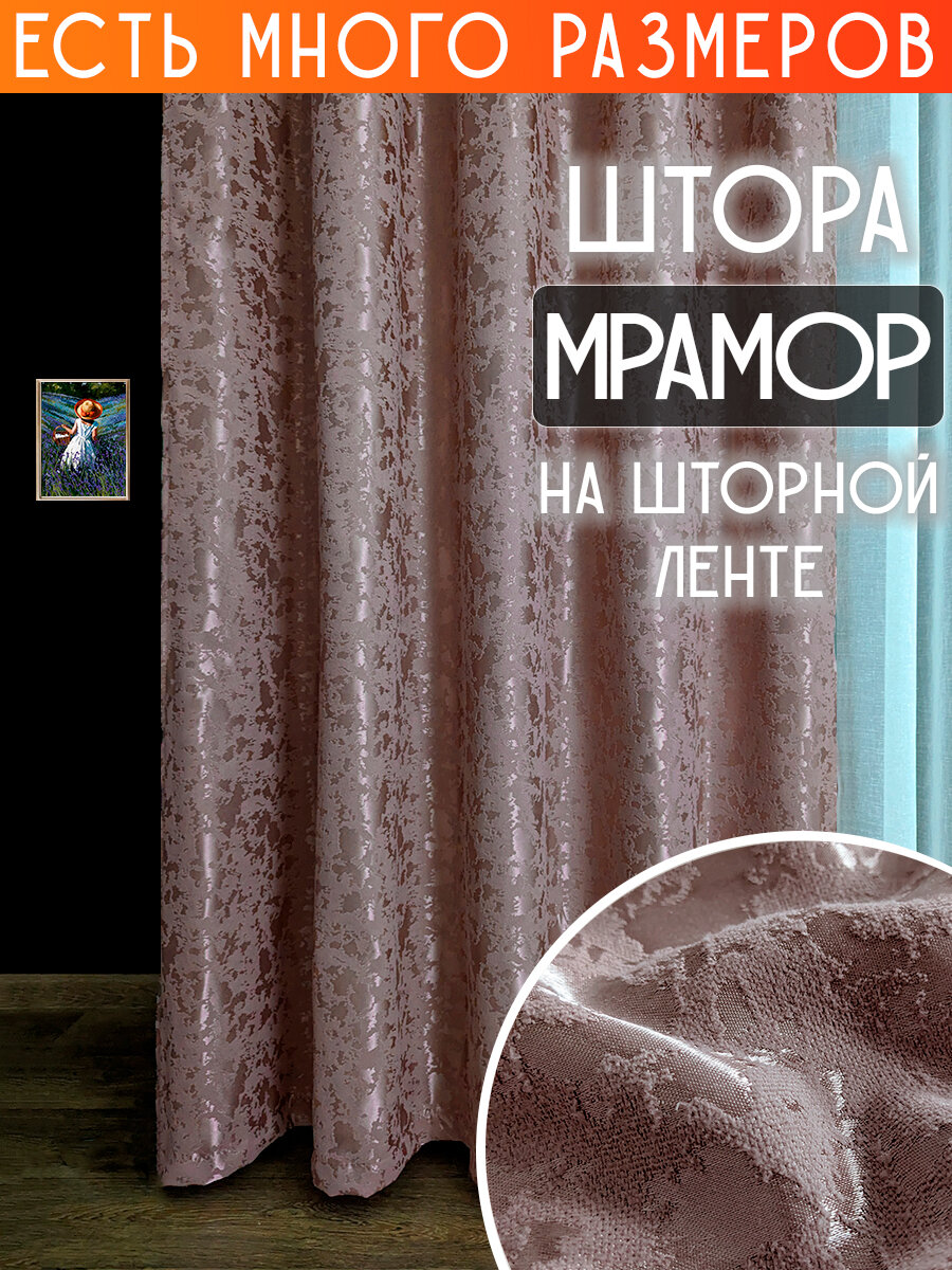 Готовая плотная интерьерная штора(портьера) с рисунком мрамор 150x220 см.(1шт.) со шторной лентой
