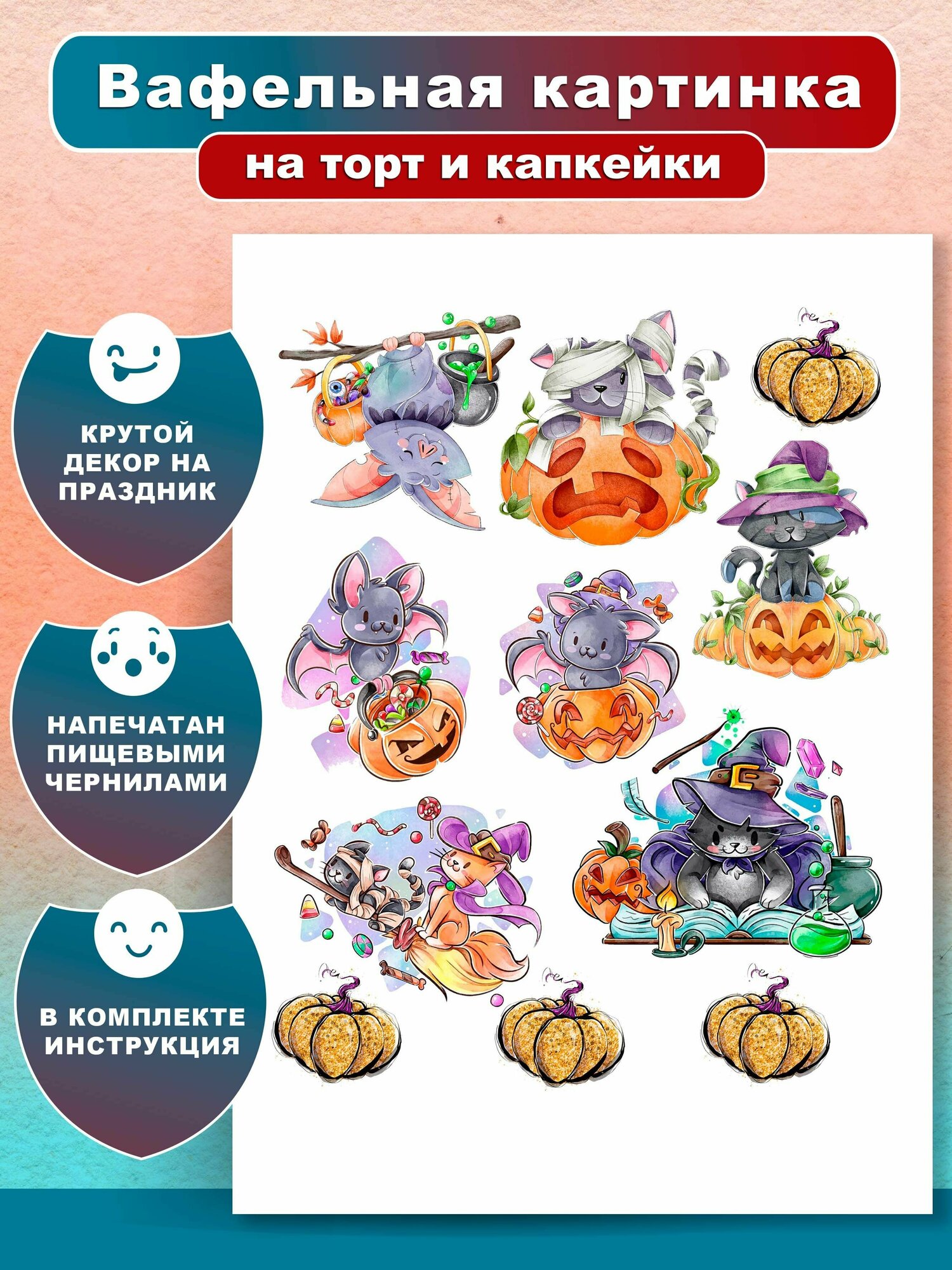 Вафельная картинка для торта "Хэллоуин Halloween", украшение декор выпечки /
