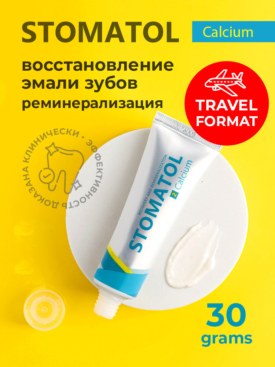 Зубная паста STOMATOL Calcium реминерализующая восстановление эмали 30 гр